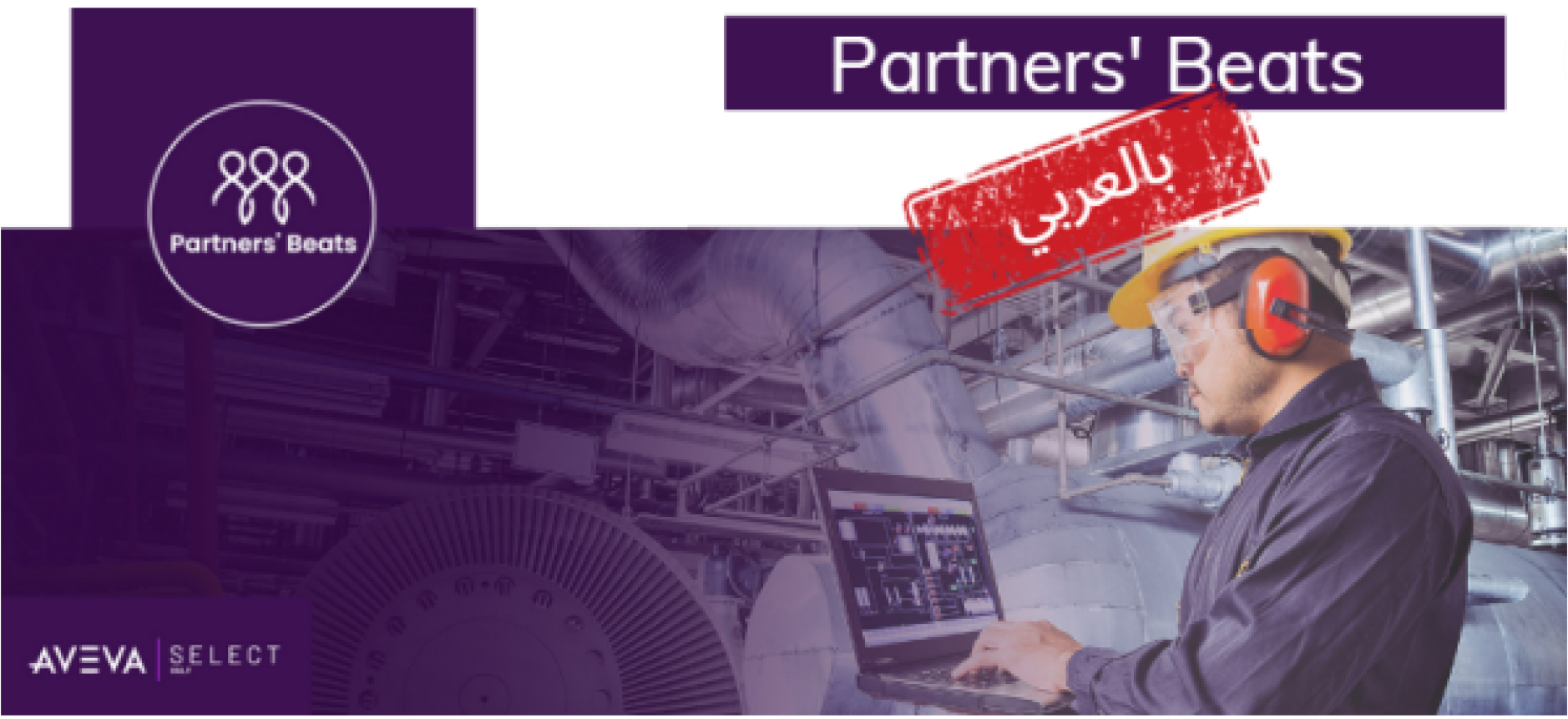 AVEVA Select Gulf Partners Beats 2 Arabic - AVEVA Select Gulf